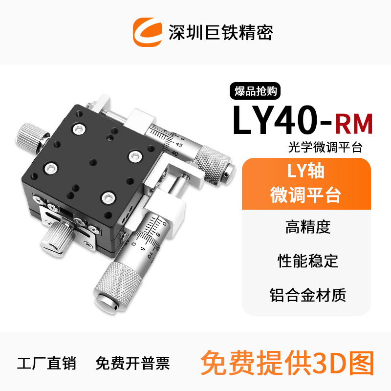 xy轴手动微调平台精密十字位移滑台光学实验工作台LY40/60/80/100