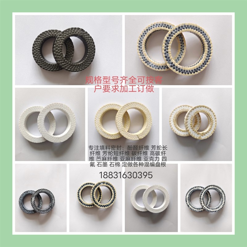 流体设备密封填料 泵阀盘根 耐磨耐压盘根 耐温盘根 耐腐成型盘根