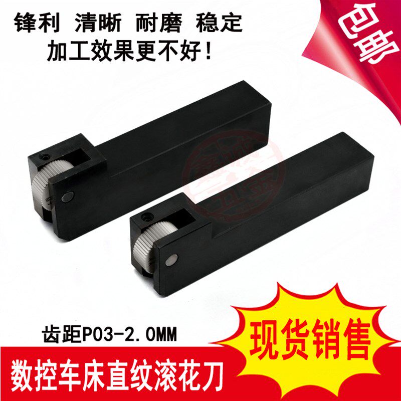 刀塔数控车床滚花刀P0.50.60.81.01.21.5MM铜铝直纹滚花轮压花刀