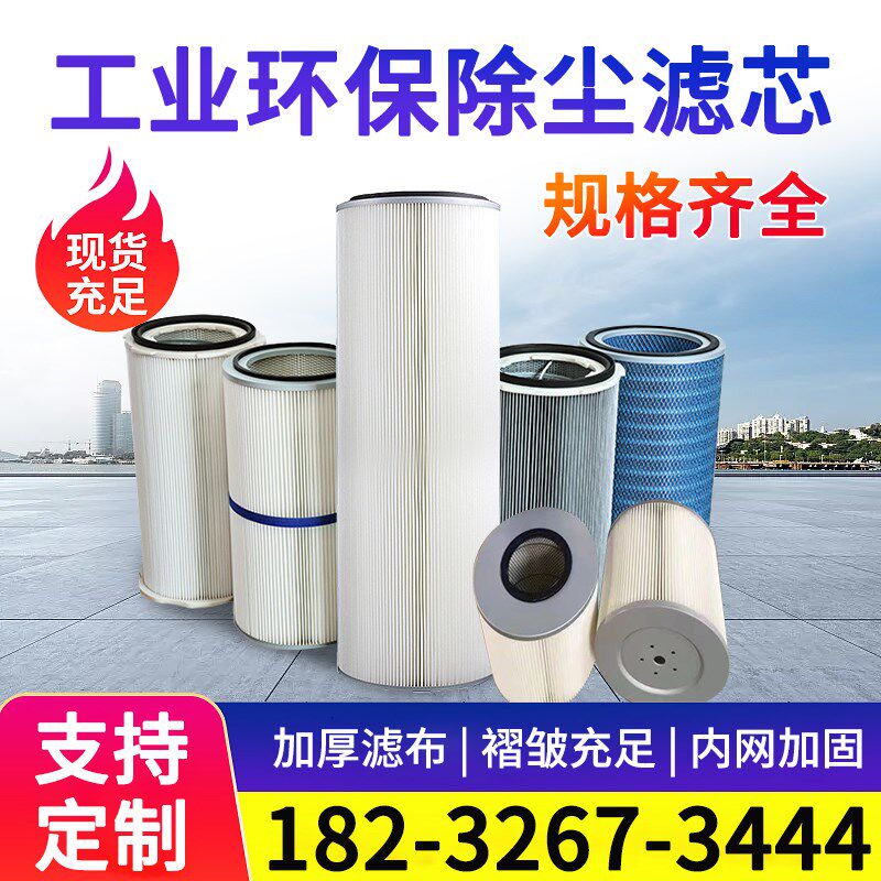 螺杆滤筒工业除尘滤芯喷砂机抛丸机覆膜阻燃防静电空气过滤器