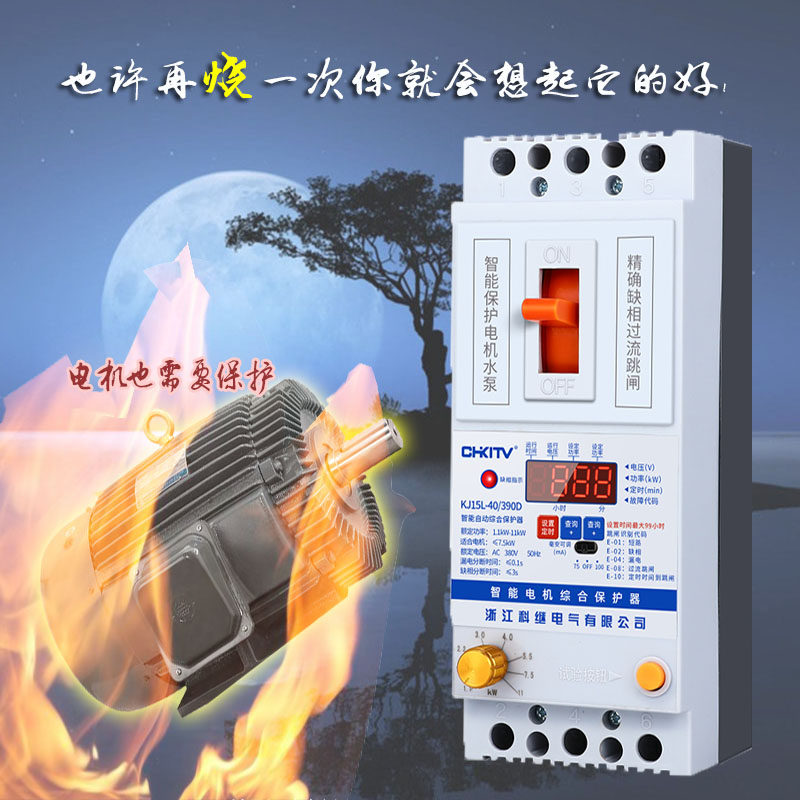 三相电机水泵智能控制缺相过流100A开关380v数显科继电气保护器