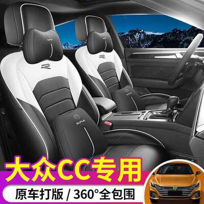2019-25款大众cc专用汽车座套四季通用全包围坐垫打孔皮革座椅垫