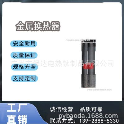 BAODA广州保达金属翅片换热器/不锈钢、钛工业热交换器/电镀废水