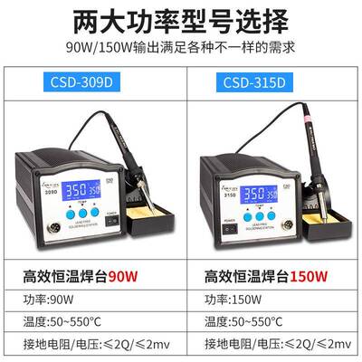 创率时代3频15D温智能高焊台智显按CSD315D键调焊台150W大功厂家