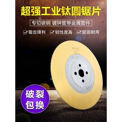 圆锯片高速专钢切不锈钢用钢铁管管切机0锯片275300315MZI35400