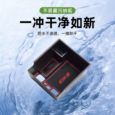 24款2024马自达CX5汽车内装饰用品全车改装配件中控扶手箱储物盒