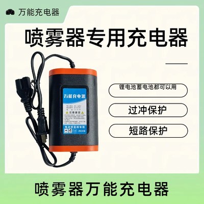 适用于蓝艺电动喷雾器充电器锂电池三横口充电器打药桶电源适配器