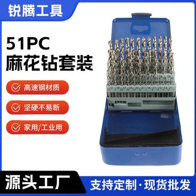 51PC铁圆盒麻钻花套装金属开孔柄镀钛麻钻花4241HLW不锈钢白钻