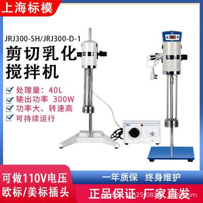 上标海模/骠马R机J300-SH大容量剪切乳化数显型J实验室均质乳SGI