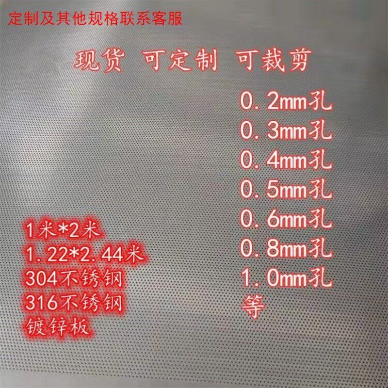 304不锈钢冲孔板0.3-0.8mm微孔板蚀刻网小孔网板多孔板洞洞板筛网