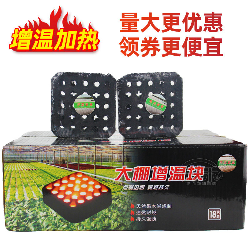 大棚增温块燃烧块冬季专用神器加热加温块保温设备器升温快无烟碳