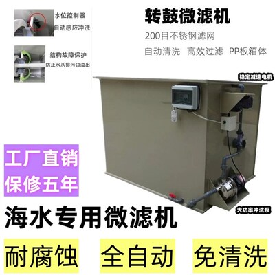 鱼池过滤器转鼓微滤机免清洗锦鲤池水产养殖厂自动反冲洗过滤系统