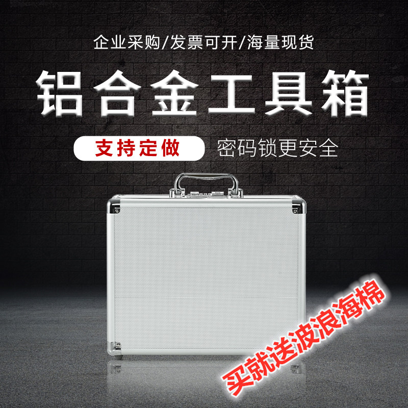 铝合金工具箱 手提展示箱 仪器仪表箱 密码锁 文件收纳箱