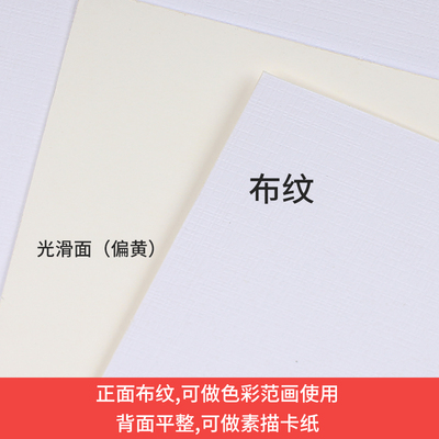 水粉水彩丙烯油画纸4K老美院布纹纹理硬卡纸8K白色加厚10张美术写