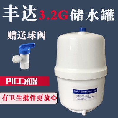 丰达3.2G压力罐纯水机净水器PVC压力桶储水罐储水宝直饮机储水桶