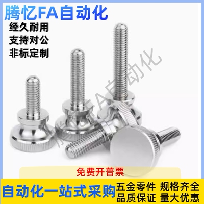 滚花高头螺钉TBC05-M5M6M8M10-L10L20L25L30L35L40L45L50L55L60