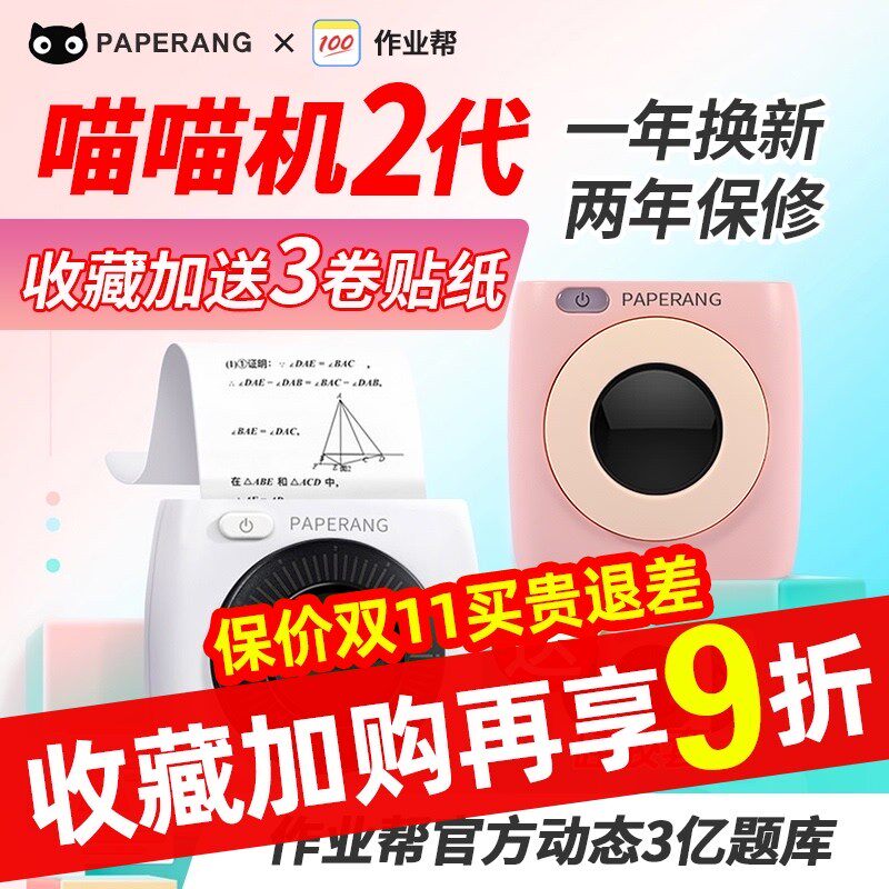 作业帮喵喵机P2二代错题整理神器打印机迷你小型便携纠错改错手账