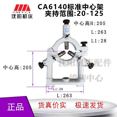沈阳机床CA6140 CA6150 CA6136车床附件标准中心架20-125原厂