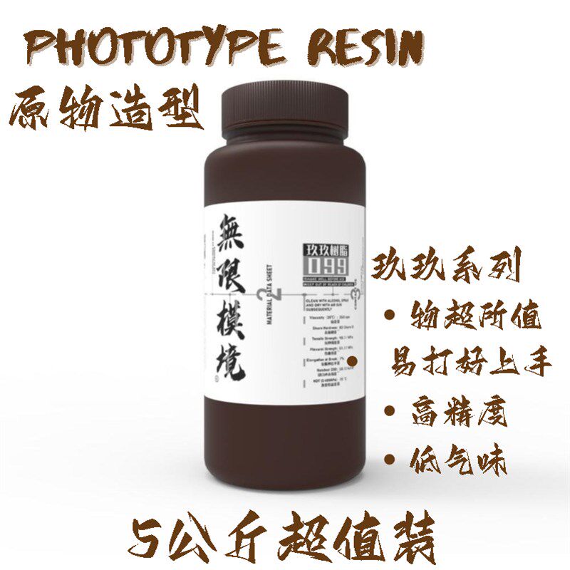无限模境平价8K入门级玖玖树脂高精度灰色红蜡色3D打印光敏树脂