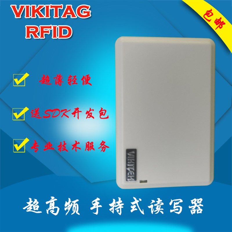 RFID读卡器超高频电子标签读取器射频芯片阅读器扫码器