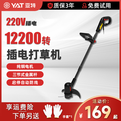 YAT亚特YT5239电动割草机家用小型除多功能打草机锄除草草坪修剪