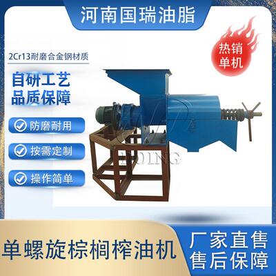 国油单螺棕榈果榨脂油机旋小型机组瑞可配产线家用商用两OIG用型