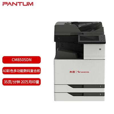 奔图CM色8505DNCM能950DN彩多功一体机国产系统保5密SVN机型