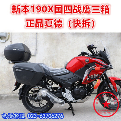 适用于新本CBF190X战鹰国四夏德三箱 190X边箱尾箱后备箱支架改装