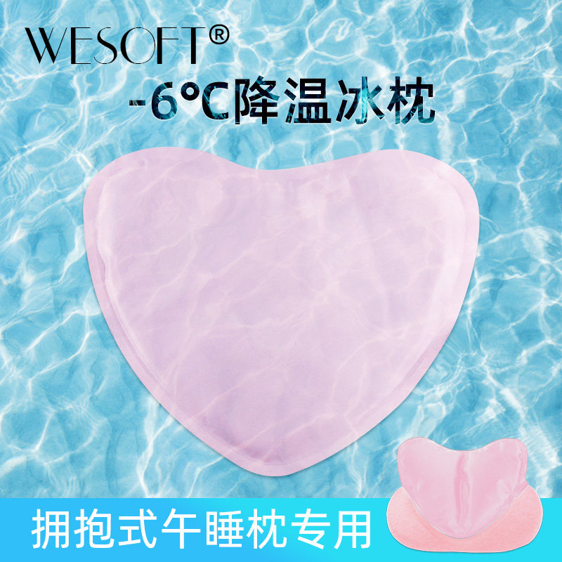心形降温冰枕拥抱式午睡枕夏天配件夏季冰垫凉枕免注水无需冷藏