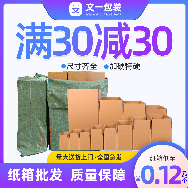 袋装纸箱包装盒纸盒搬家纸箱子快递打包箱淘宝包装纸箱纸板盒盒子