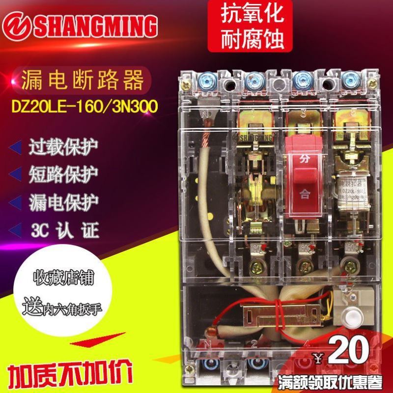 上海人民漏电保护器开关DZ20LE4P透明开关三相四线漏电断路器开关