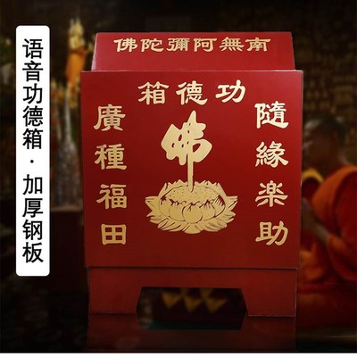 电子语音功德箱捐款箱佛堂乐捐钱款箱道观添油箱防盗宗祠祠堂用品