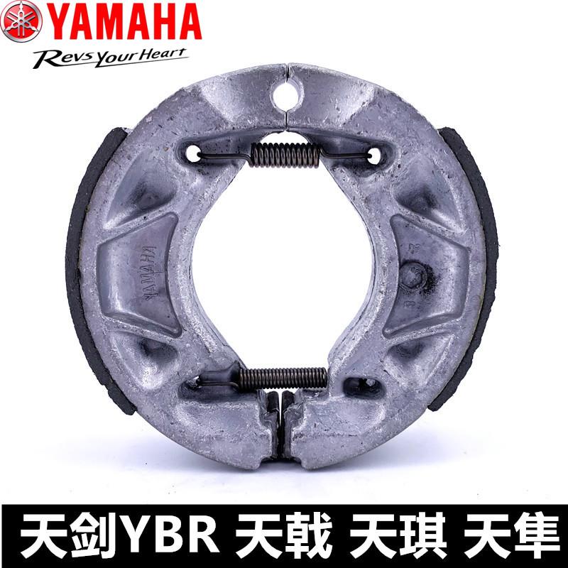 山叶天琪JYM125-2-3-7原装yb125天戟YBR天剑后刹车皮煞车片块