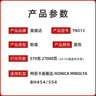 尼卡美柯能达柯尼卡美能达T美N513碳粉柯B盒H454TN513/554复印机