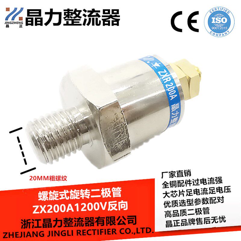 旋转式二极管ZX200A水力发电机正向ZXS200A反向ZXR200A 20MM粗M20