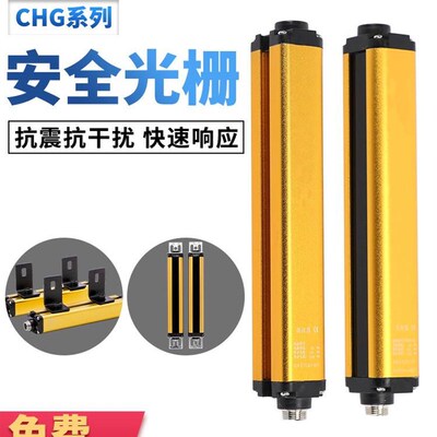 气立可CHG4020105安全光栅光幕传感器手指保护冲床感应器光电保护
