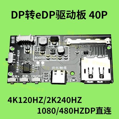 屏幕主板EDP显示屏40针DP转EDP驱动板便携屏扩展驱动板屏幕主板