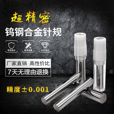 钨钢精度针规塞规1.51/1.52/1.53/1.54/1.55/1.56/1.57/1.58/1.59