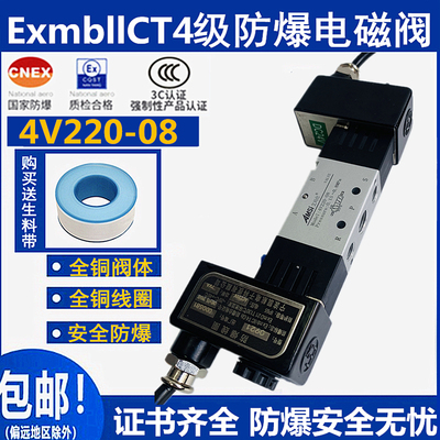 气动防爆电磁阀4V220-08 4V320-10 4V420-15二位五通换向气阀220v