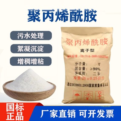 聚丙烯酰胺PAM絮凝剂阳/非/阴离子工业污水处理高分子白药沉淀剂