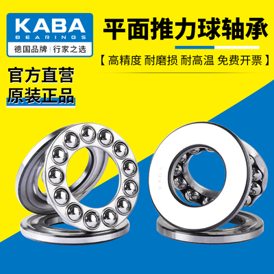 KABA压力推力球轴承51114 51115 51116 51117 51118 51119 51120