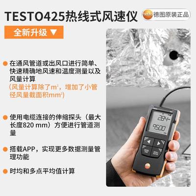 德图TESTO41628061小叶热轮风t速仪式风速计手持管道风敏速仪teso425