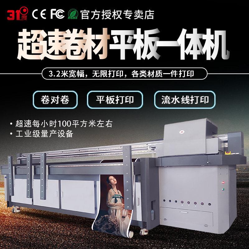 31度UV卷材喷墨打印机 A3幅面家用广告标牌设备 全自动水晶标打印