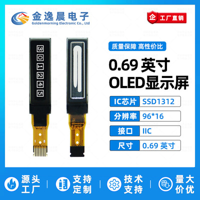 金逸晨0.69寸OLED液晶屏SSD1312小屏幕96x16显示屏裸屏单色屏IIC