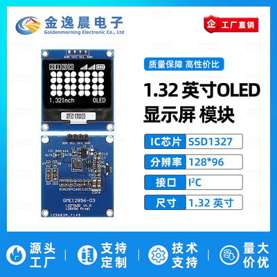 金逸晨1.32寸OLED液晶屏SSD1327小屏幕128x96显示模块4针单色IIC