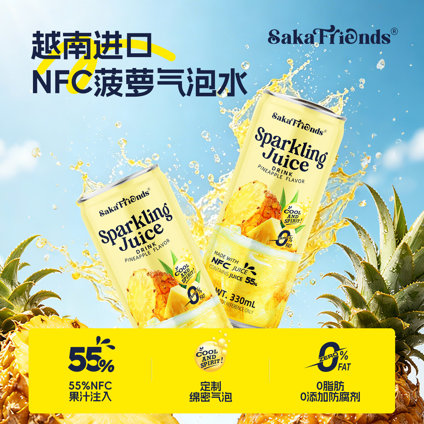 菠萝味越南进口55%NFC果汁气泡水碳酸饮料0脂肪汽水果汁饮料