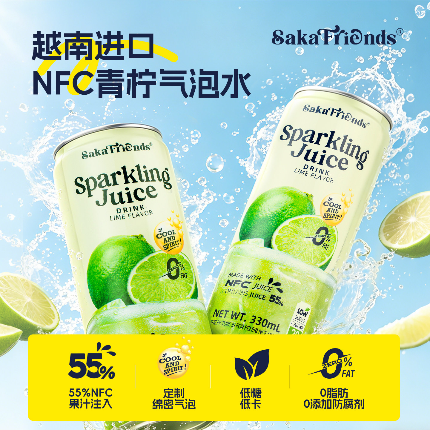 越南进口NFC果汁青柠气泡水饮品柠檬水碳酸饮料汽水0脂低糖露营