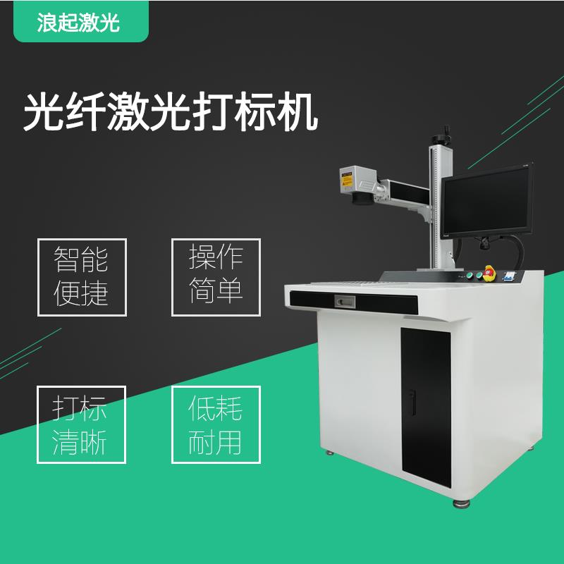 工业激光打标机金属小型全自动不锈钢手机壳刻字铭牌雕刻机