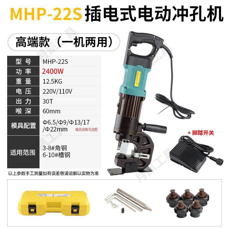 MHP-22S槽钢冲孔机便携手提式电动液压冲孔机角钢铁打孔机开孔器