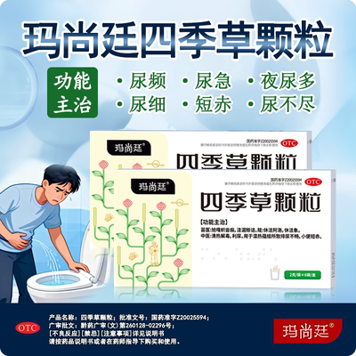 【青峰】四季草颗粒2g*6袋/盒